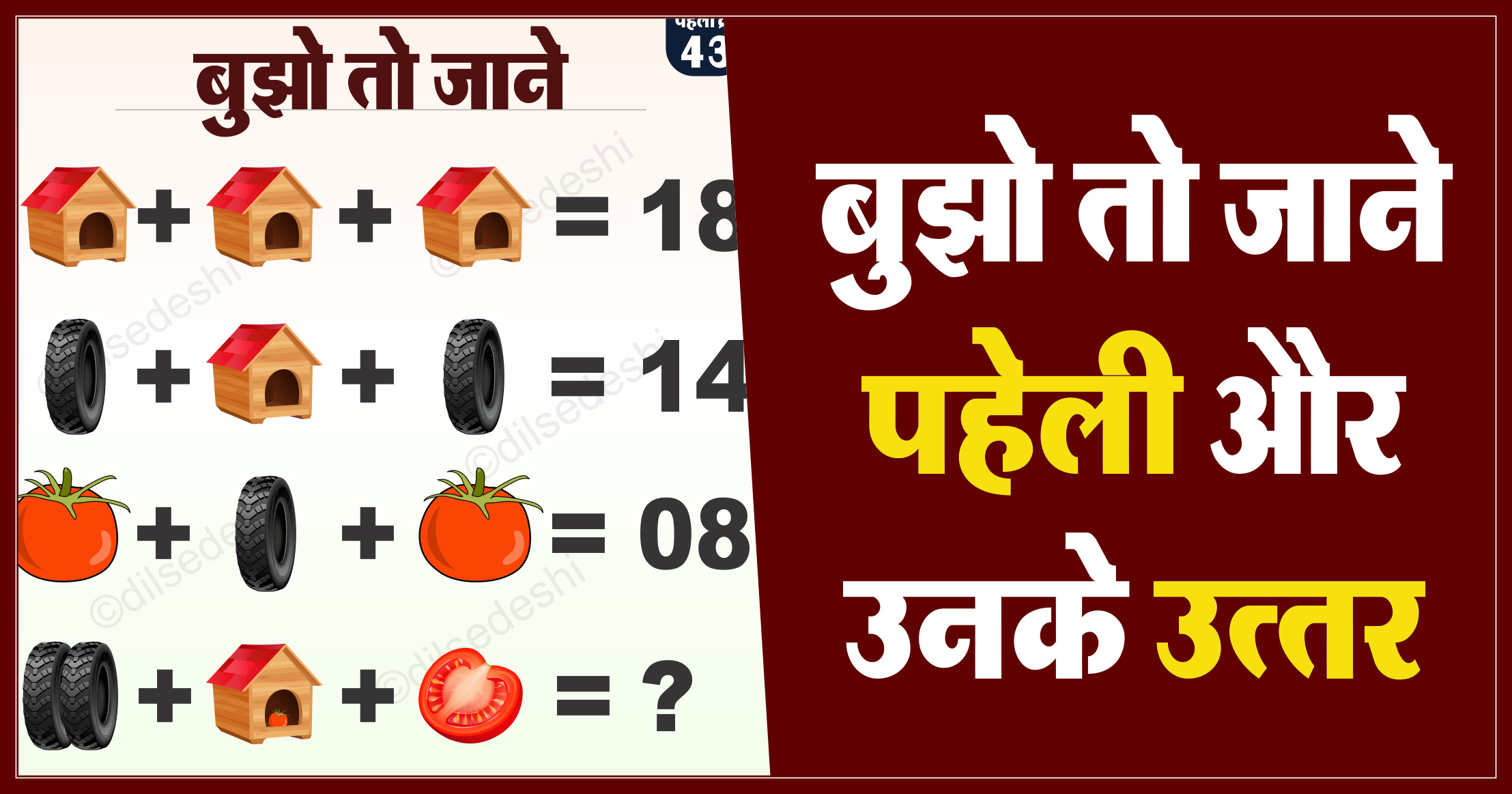 Tyre And Tomato Logical Puzzle Quiz Questions Answer Archives Dil Se 