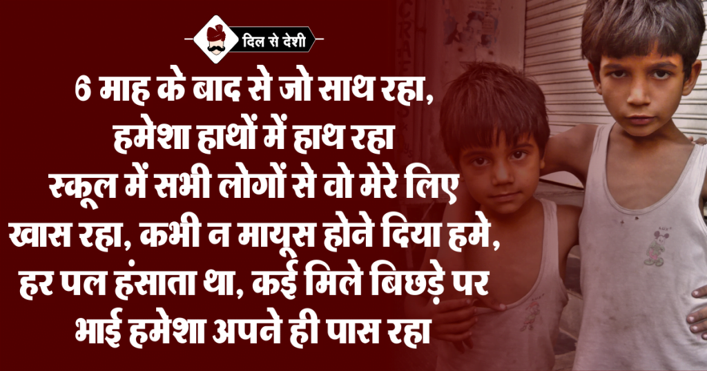 Best 35 Brother Shayari Shayari For Big Brother Dil Se