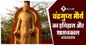 chandragupta maurya family tree Archives | Dil Se Deshi