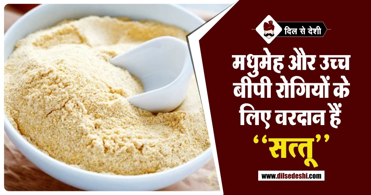 सत्तू खाने के 6 चमत्कारी फायदे | Benefits of Sattu in Hindi