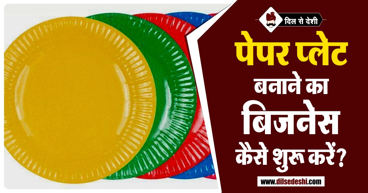 Paper Plate Making Business Paper Plate Making Business