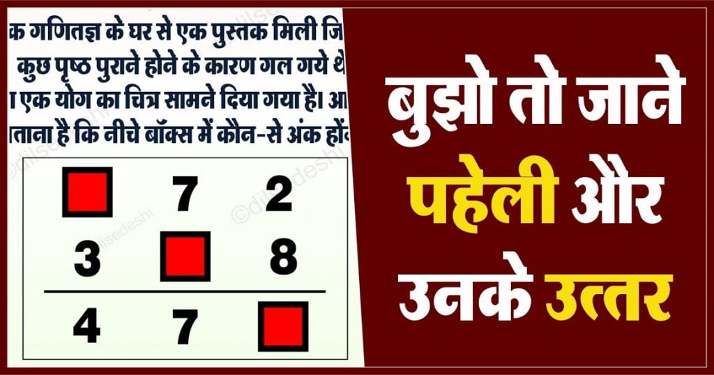 Logical And Common Sense Question Answer In Hindi logical-and-common-sense-question-answer-in-hindi