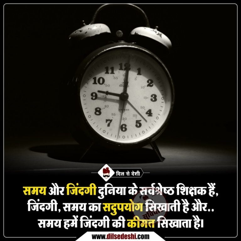 समय/वक्त पर 20+ सर्वश्रेष्ठ सुविचार | Best Time Quotes in Hindi