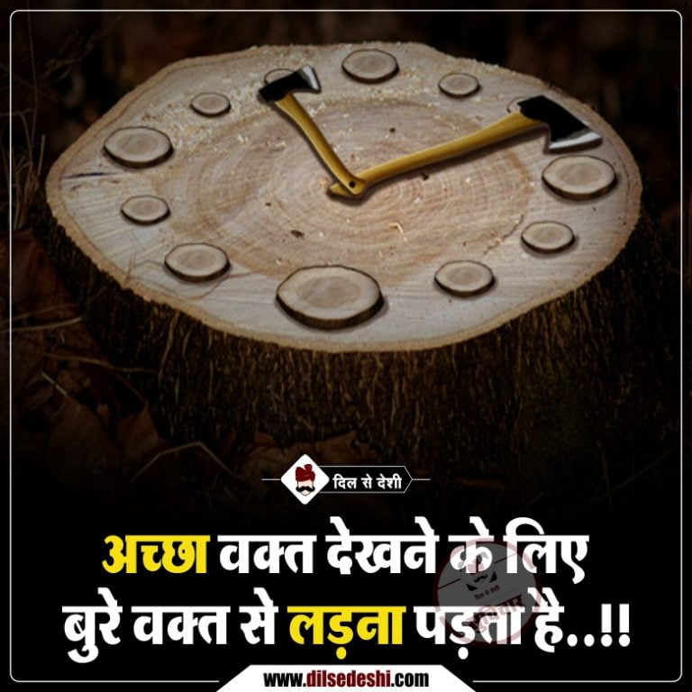 समय/वक्त पर 20+ सर्वश्रेष्ठ सुविचार | Best Time Quotes in Hindi