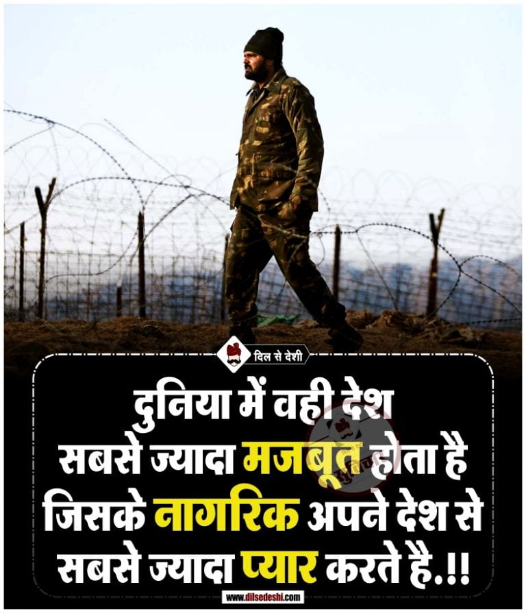 Top 20+ भारतीय सेना के सुविचार | Army Training Motivational Quotes in Hindi