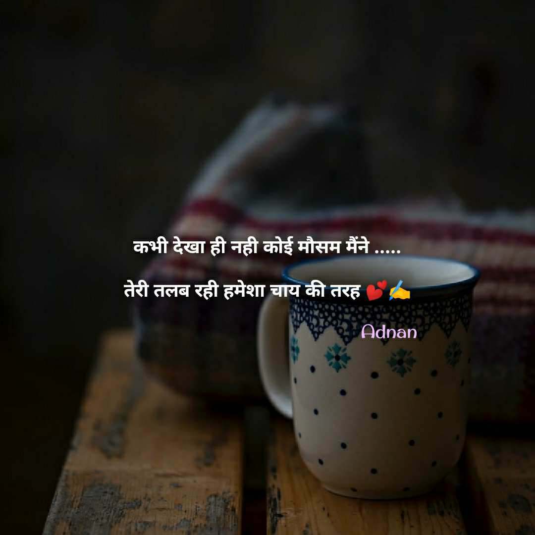 +80 Chai Shayari, Status Quotes in Hindi | Tea Status and Quotes