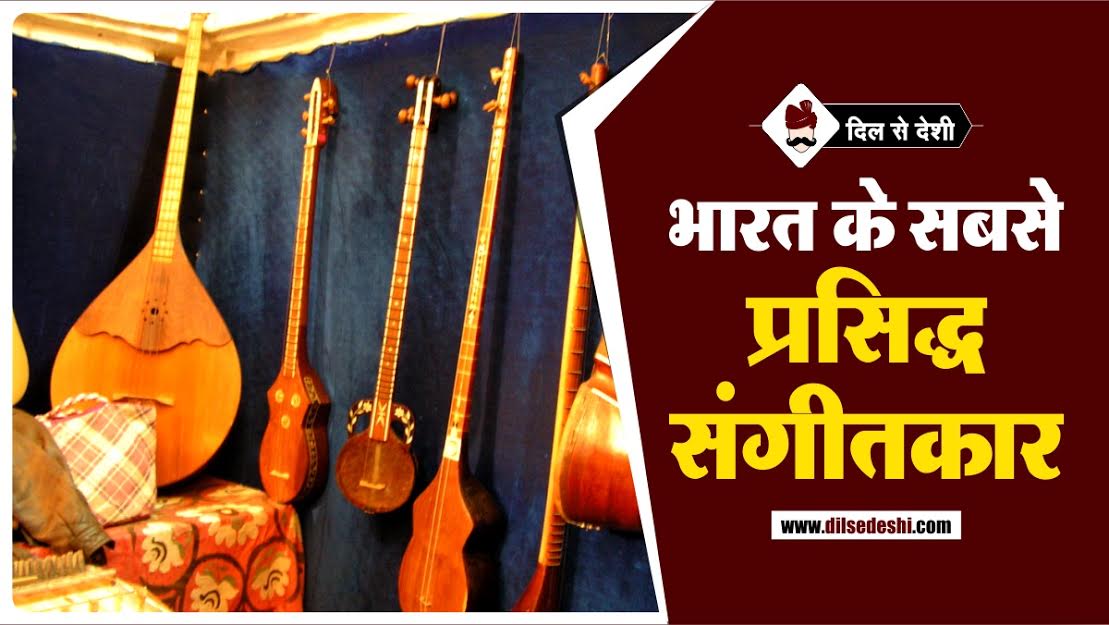  10 Most Famous Indian Musicians Names And