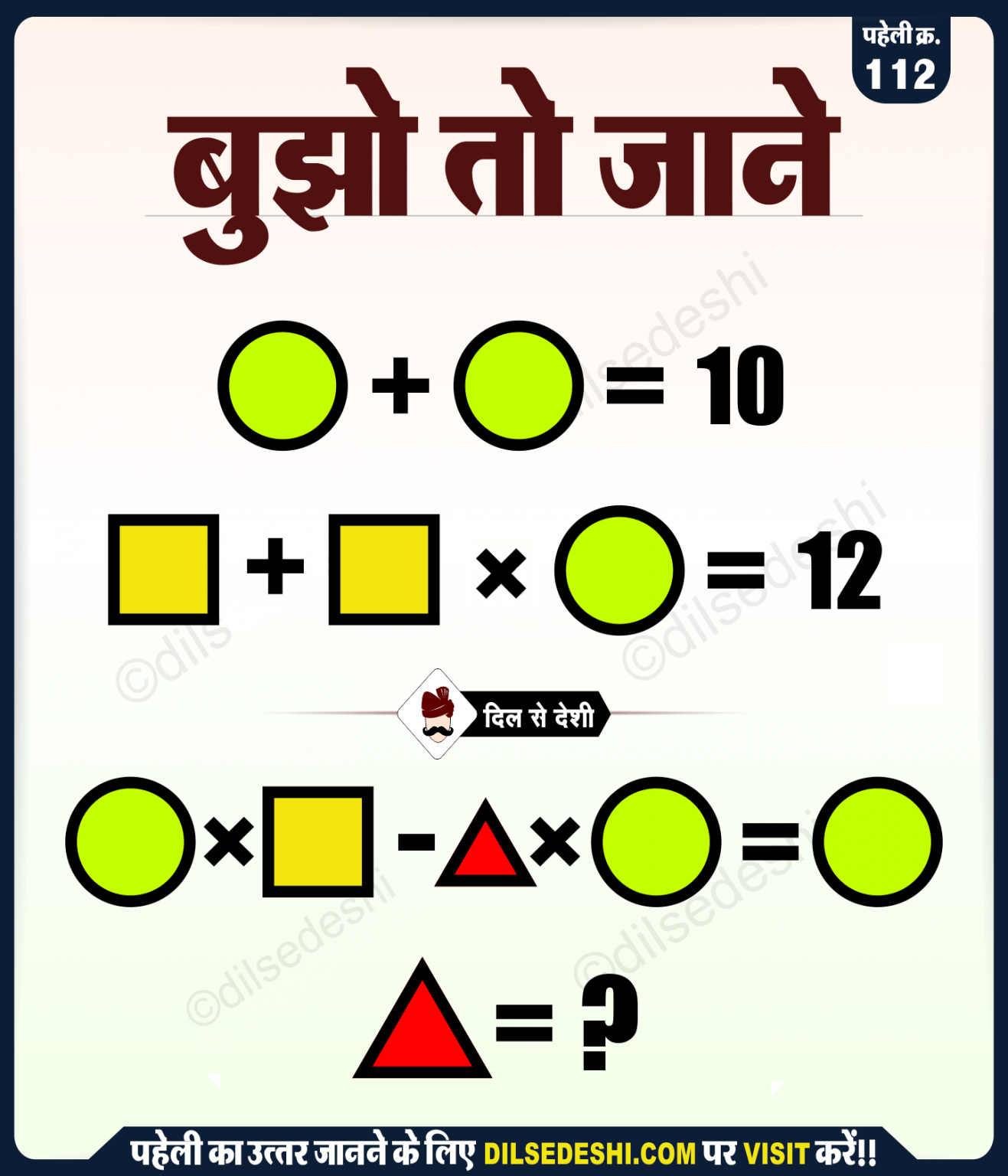 दिमागी पहेली क्रं.112 |Dimagi Paheliyan with Answer,logical paheliyan ...
