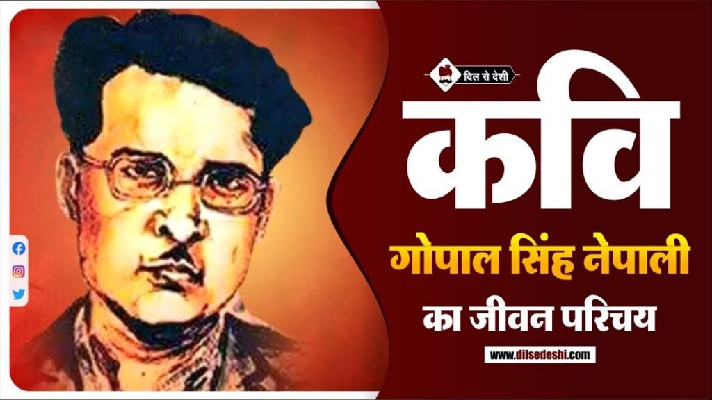 Gopal Singh Nepali Death Archives | Dil Se Deshi