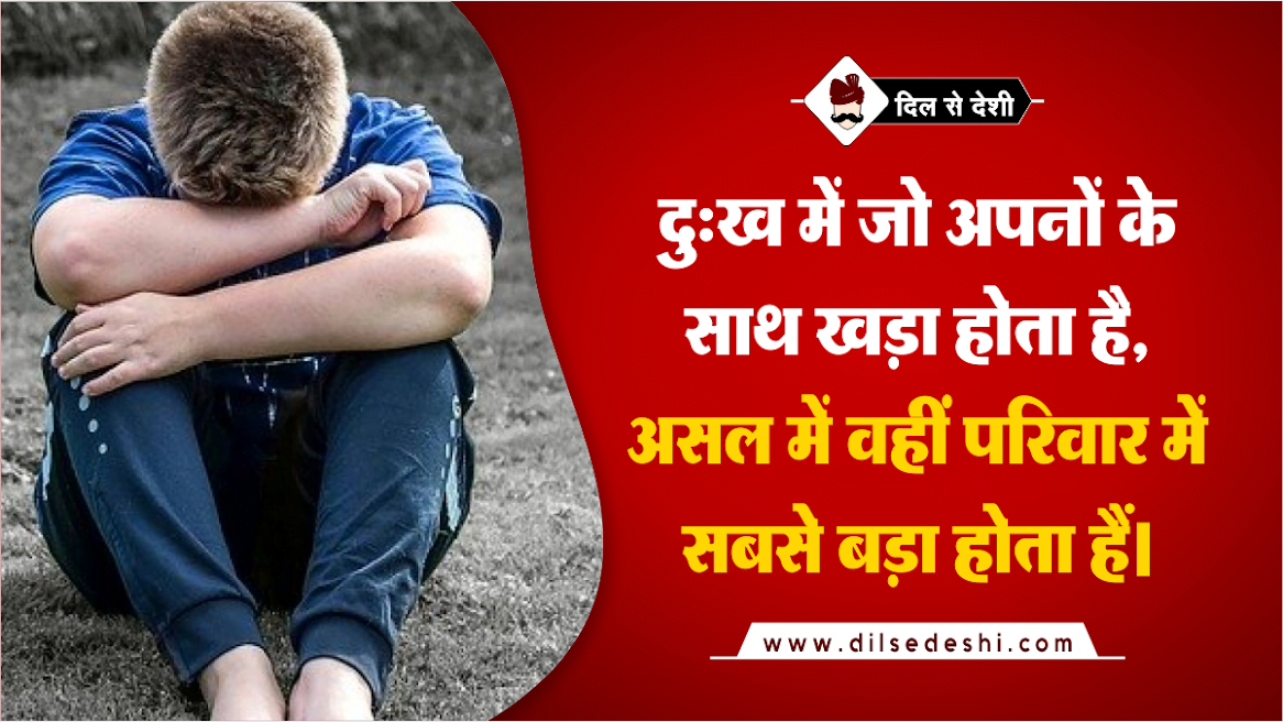 25 Best Family Quotes In Hindi Dil Se Deshi 25 Best Family Quotes In Hindi Dil Se Deshi